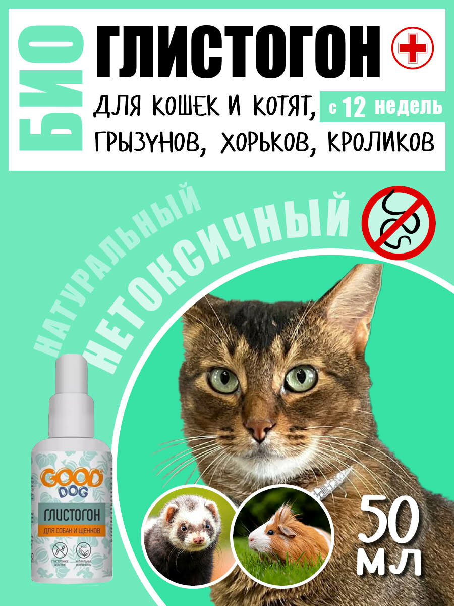 Good Cat Глистогон для кошек и Котят 50 мл