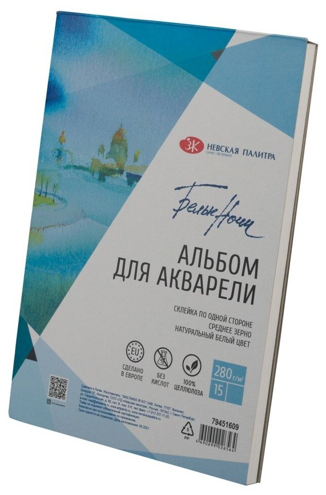 Альбом Невская палитра "Белые Ночи", для акварели, склейка, 15 л, 13x19 см