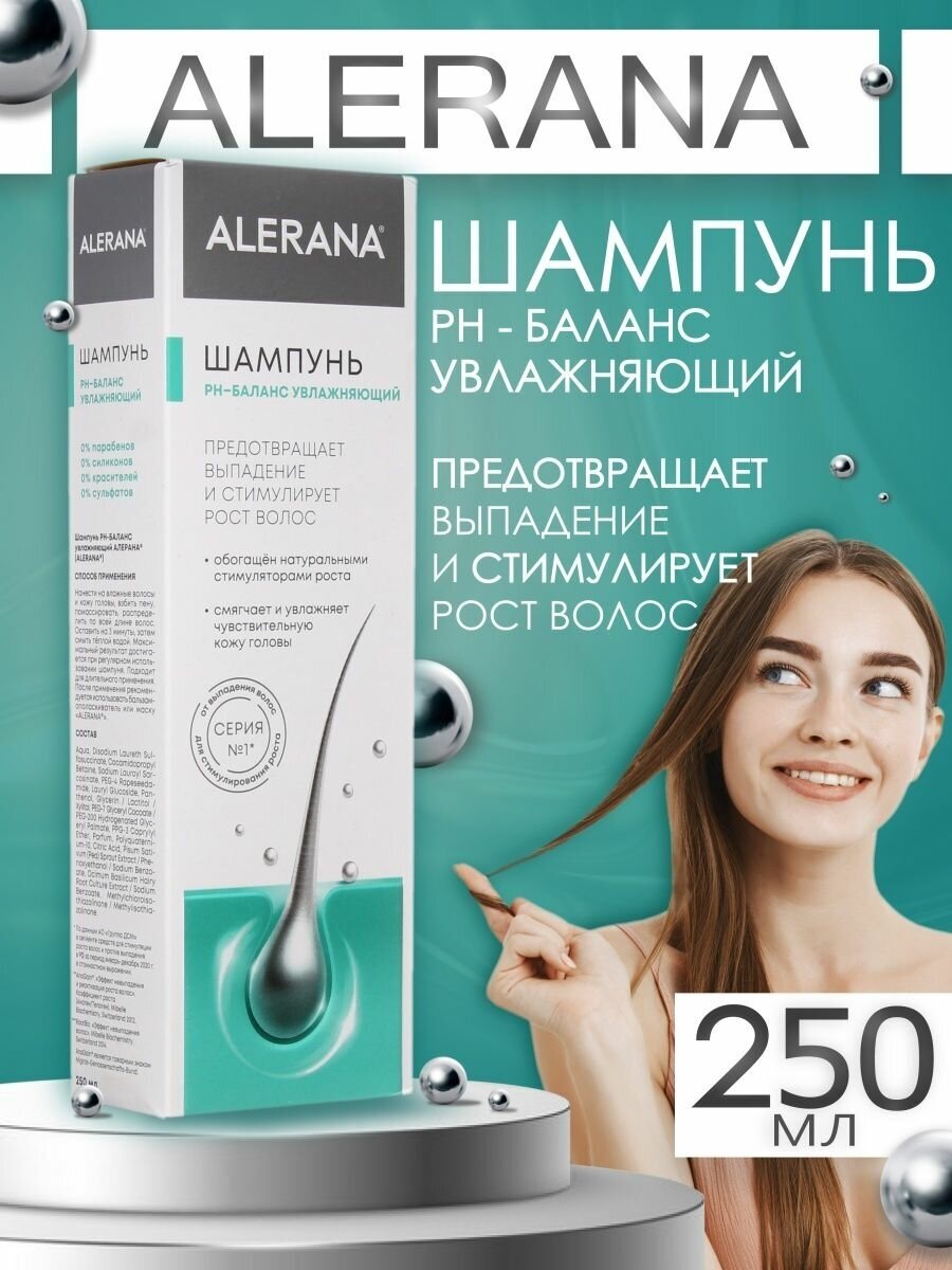 ALERANA шампунь для сухих и нормальных волос, PH-баланс увлажняющий,250 мл