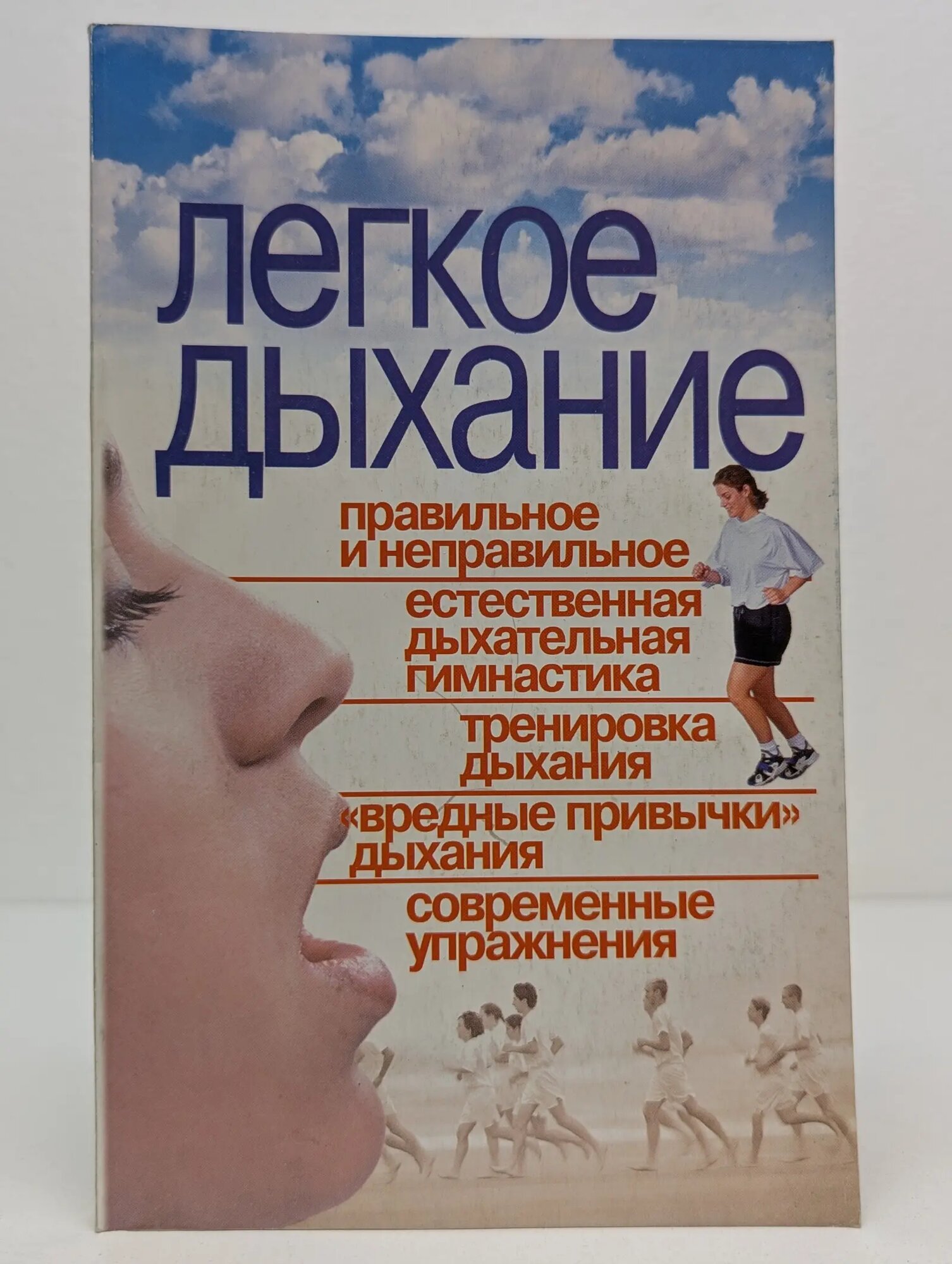Легкое дыхание Петров Василий Васильевич 2003