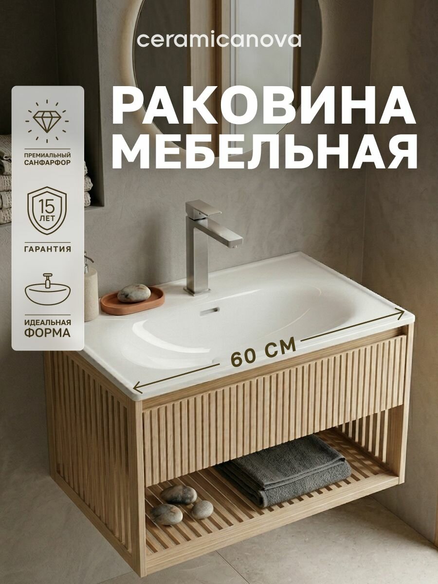 Раковина накладная Ceramicanova Sabo CN13001 60×46 см, белый санфарфор