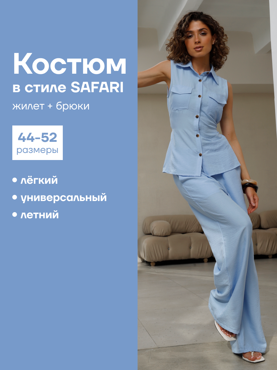 Костюм классический IDOLIST Костюм сафари