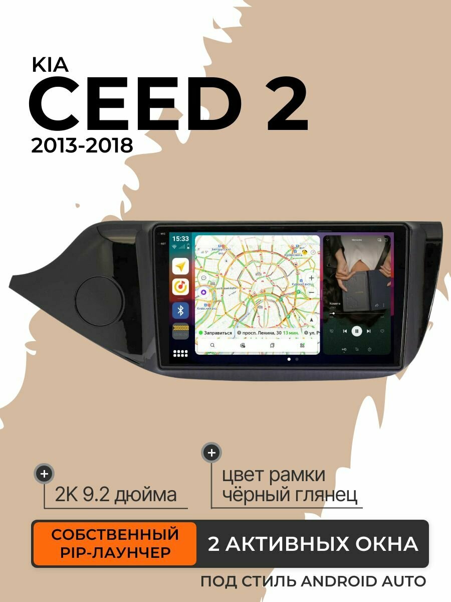 Магнитола 2К 9.2" 8/256 ГБ для KIA Ceed 2013-2018, черный глянец, версия для России