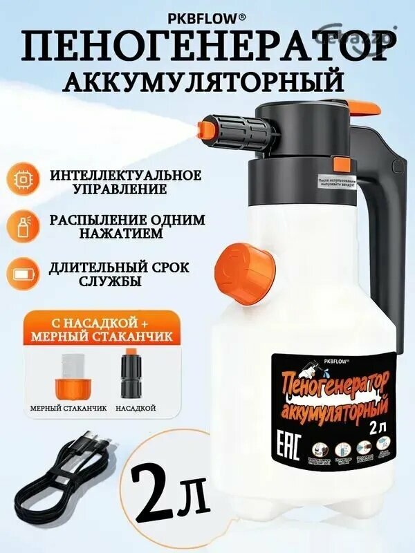 Электрический Пенообразователь распылитель для автомойки 2 литра , пеногенератор аккумуляторный , генератор моющей пены