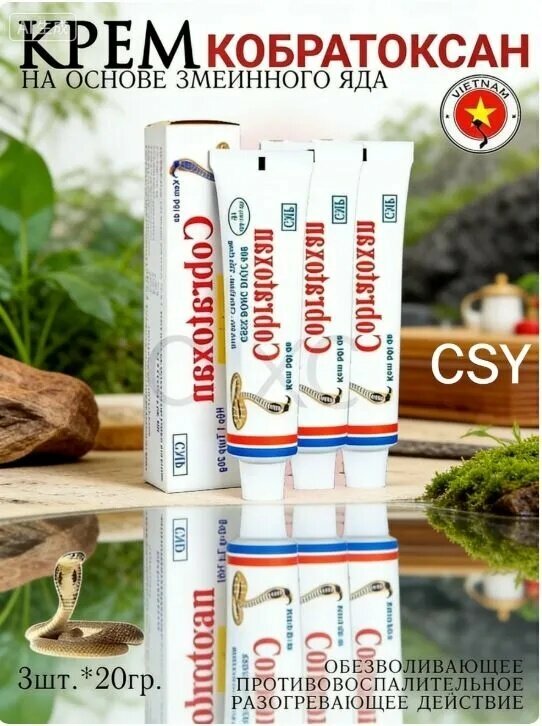 Мазь с ядом кобры Cobratoxan, 60гр.