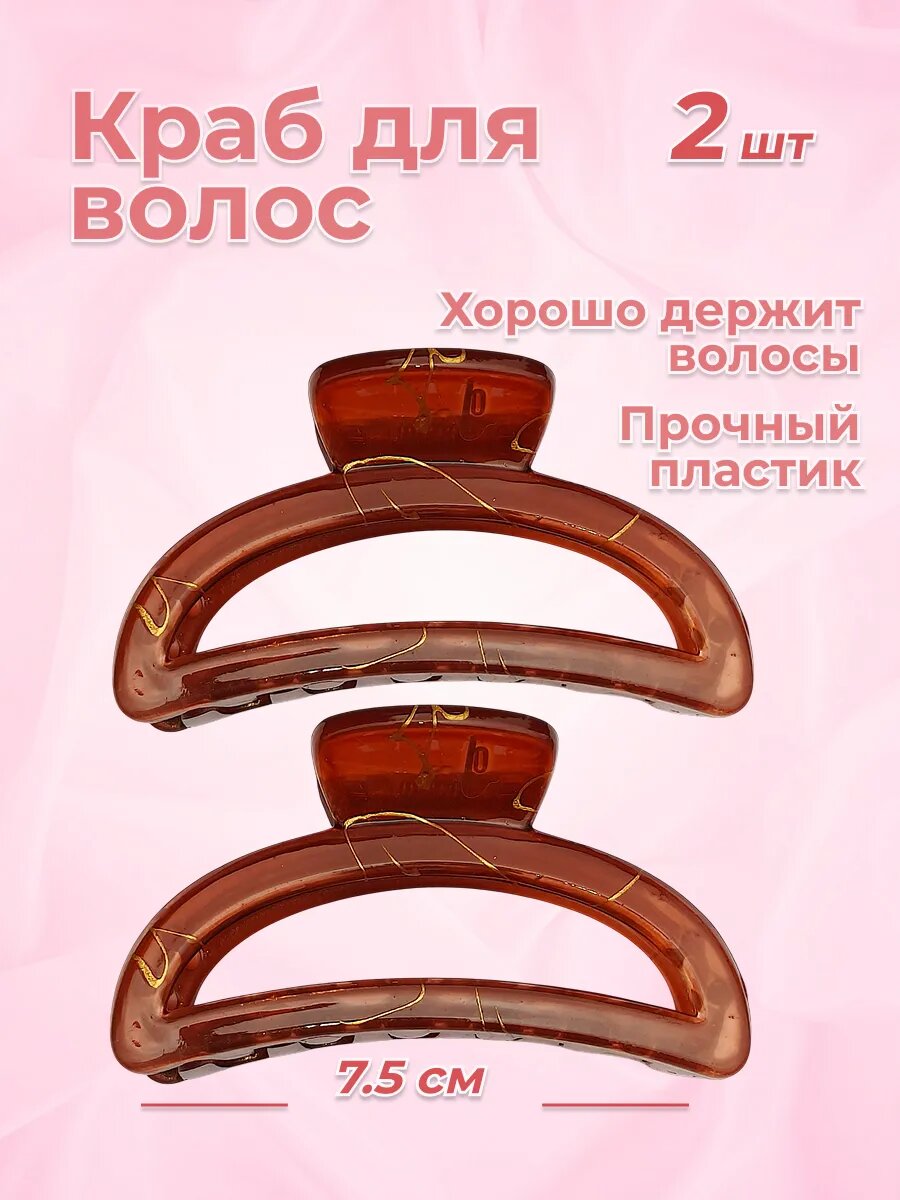 Набор заколок HAOWELL, крабы, 2 шт, коричневые, длина 7,5 см
