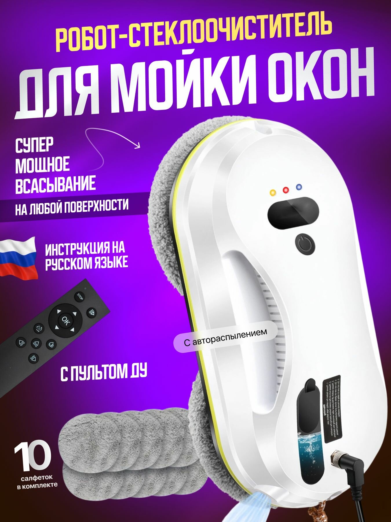 Робот для мойки окон и зеркал TF-103 с распылением и дистанционным управлением / Робот-стеклоочиститель, белый