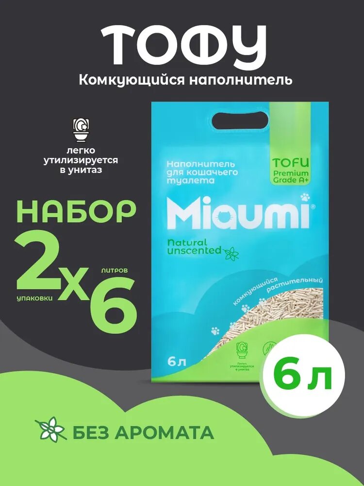 Наполнитель для кошачьего туалета комкующийся с ароматом лаванды тофу 12 л Miaumi TOFU Lavender (5 кг)