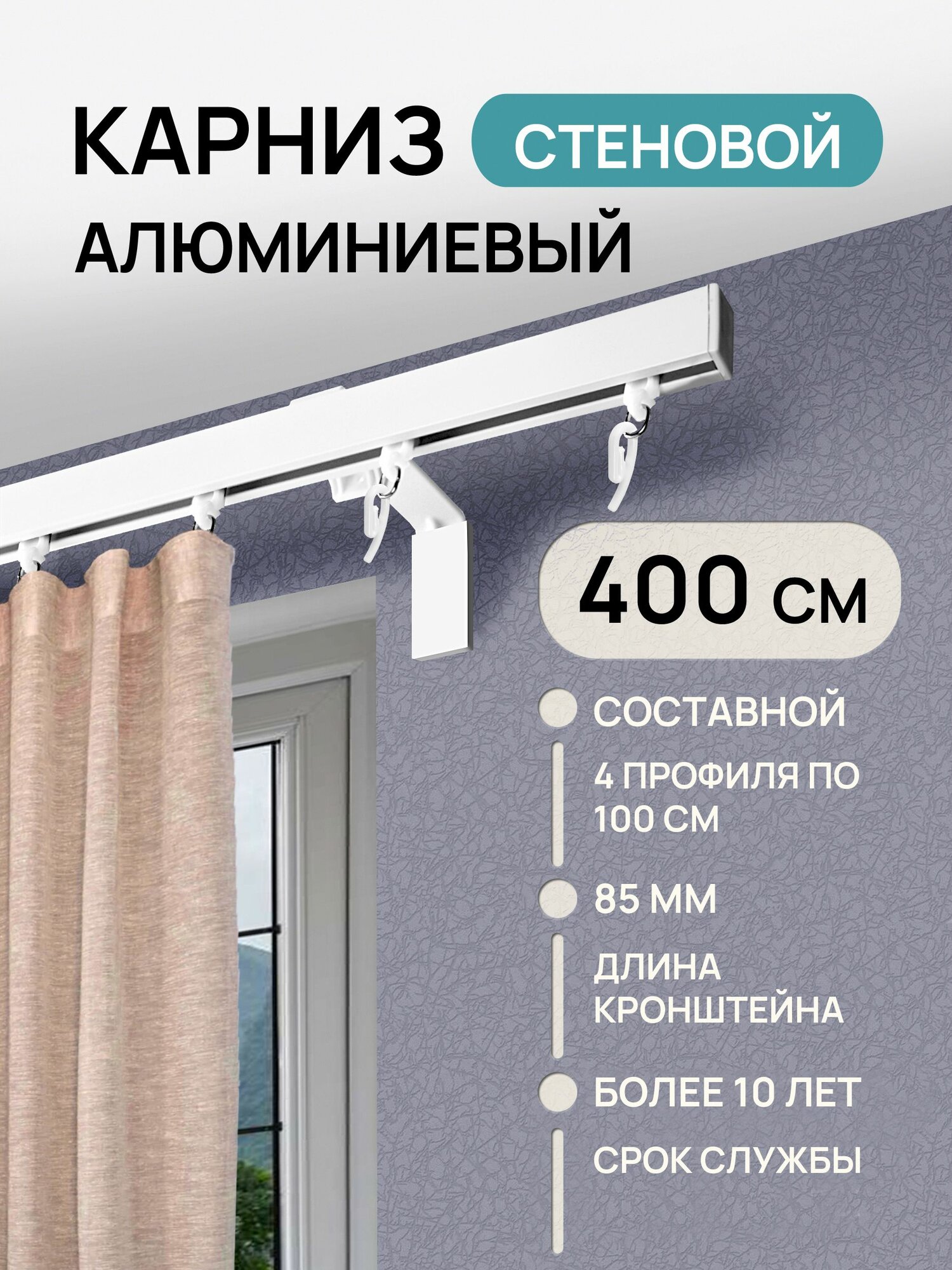 Карниз алюминиевый 1 рядный с заглушкой
