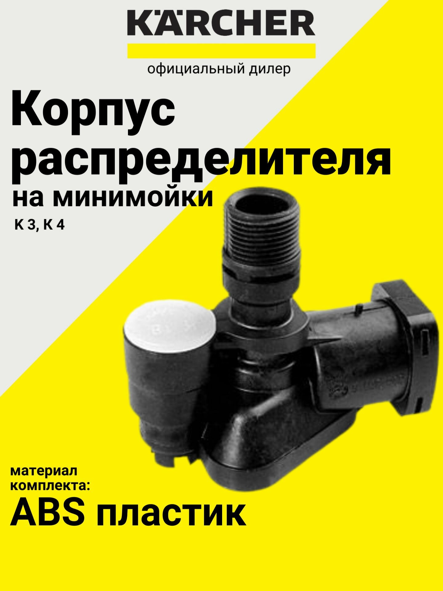 Комплект запасных частей для распределительной головки, K3-K4, (9.001-361.0)