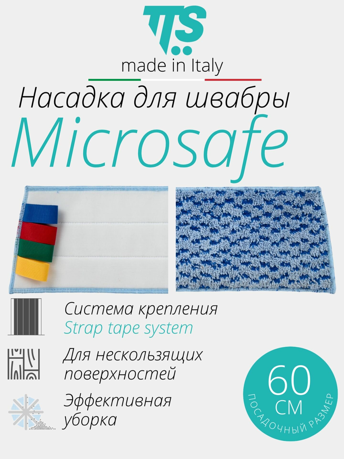Моп TTS Microsafe, с липучками, микрофибра, синий, 60 х 12 см, Италия (00000714)
