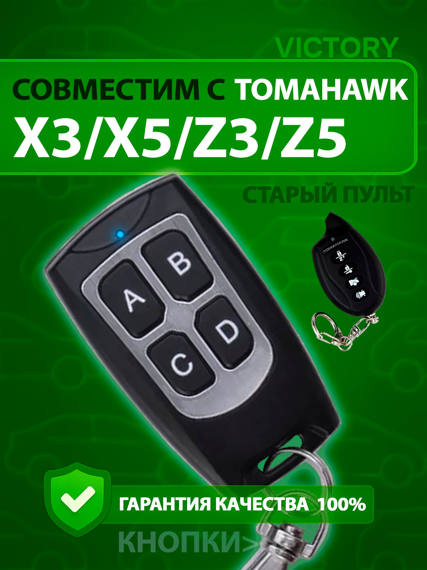 Брелок программируемый для сигнализации Tomahawk X3 X5 Z3 Z5