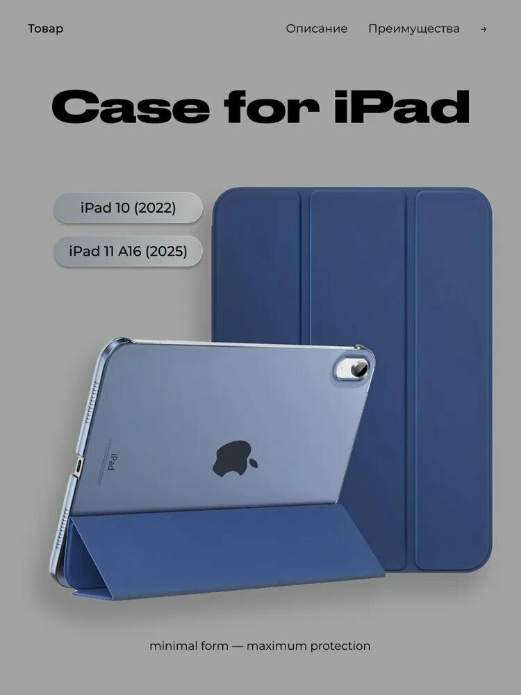 Чехол на iPad 10 (2022) / iPad 11 A16 (2025), цвет: темно-синий