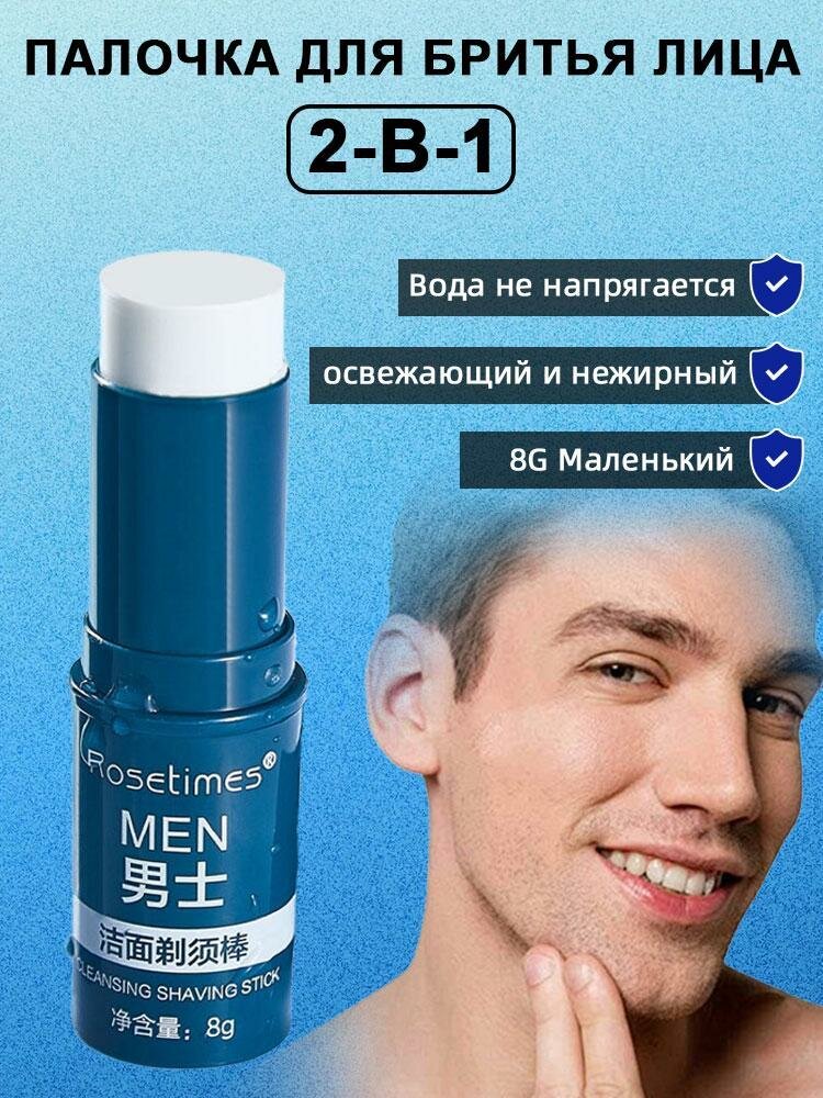 Мыло для бритья мужское,8 г