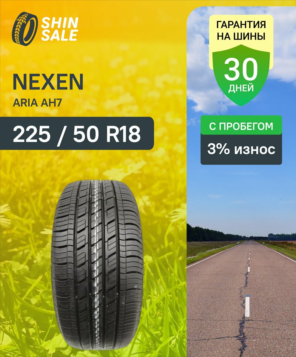 Летние шины Nexen Aria AH7 225/50 R18 3.0% износ T0166587