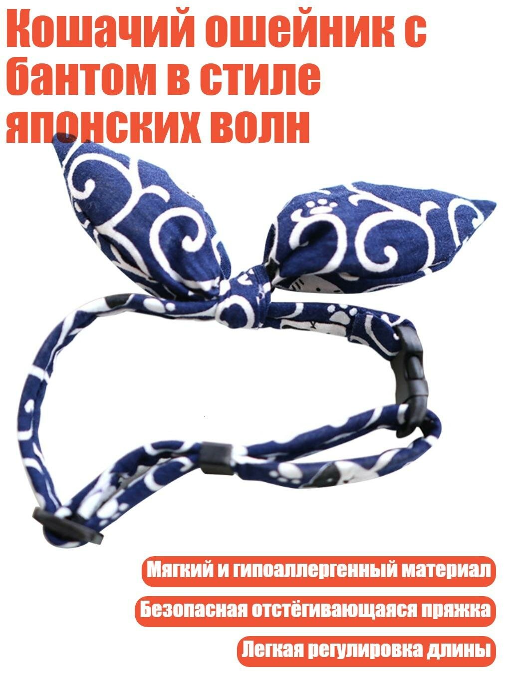 Кошачий ошейник с бантом в стиле японских волн, Темно-синий - M