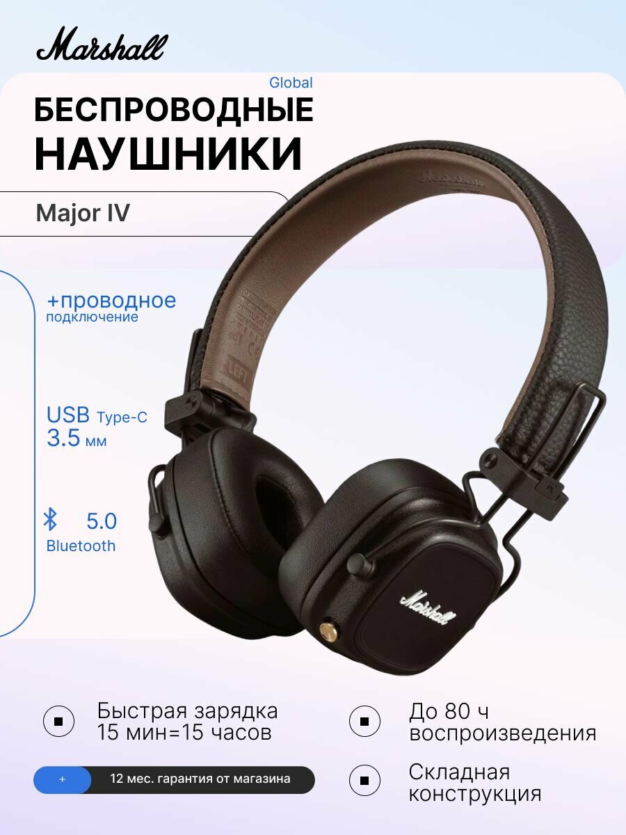 Наушники беспроводные Marshall Major IV, Brown