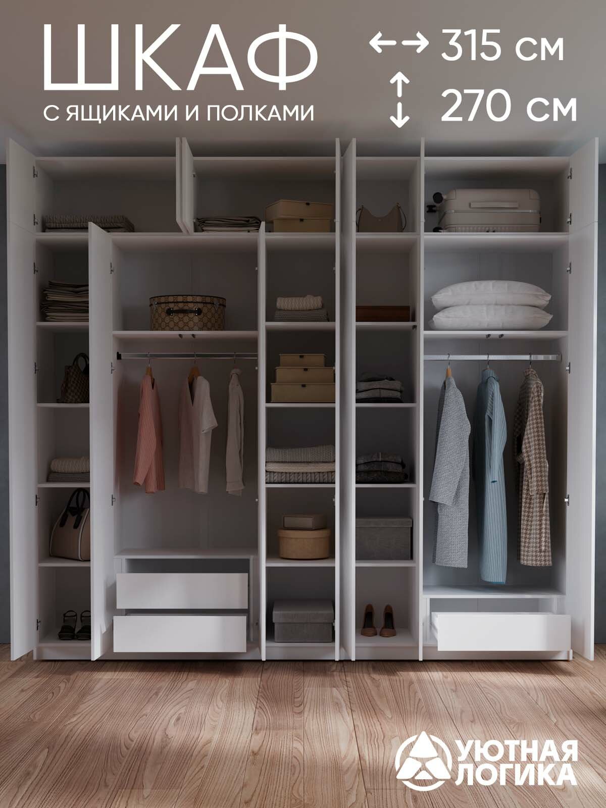 Шкаф распашной для одежды 315 см, Белый, с внутренними ящиками, с антресолью