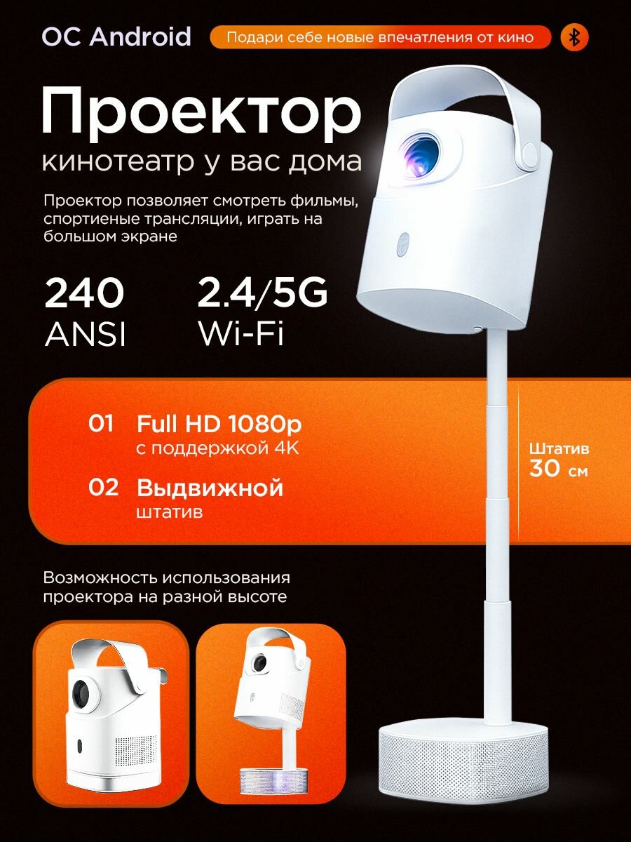 Проектор для фильмов, домашний проектор 4к со встроенным штативом