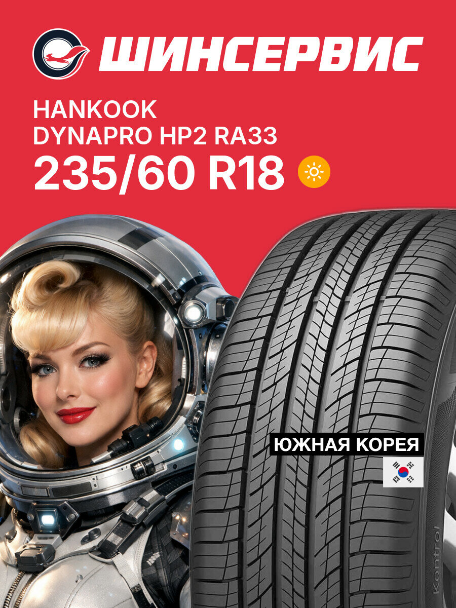 Летняя шина Hankook Dynapro HP2 RA33 235/60 R18 103H