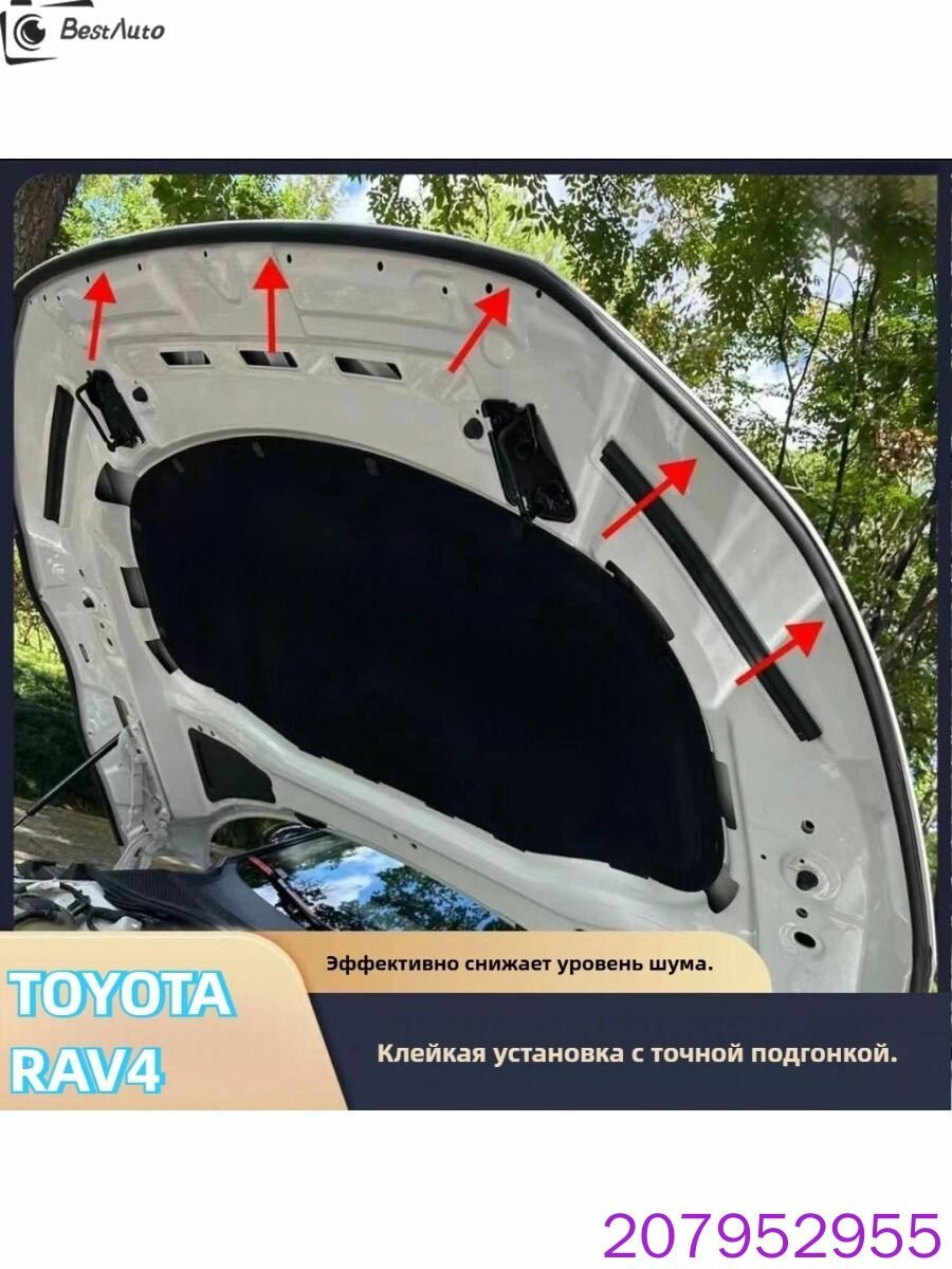 Уплотнительная полоса капота Toyota RAV4 — аксессуар для уплотнения и защиты кромки капота при замене или ремонте