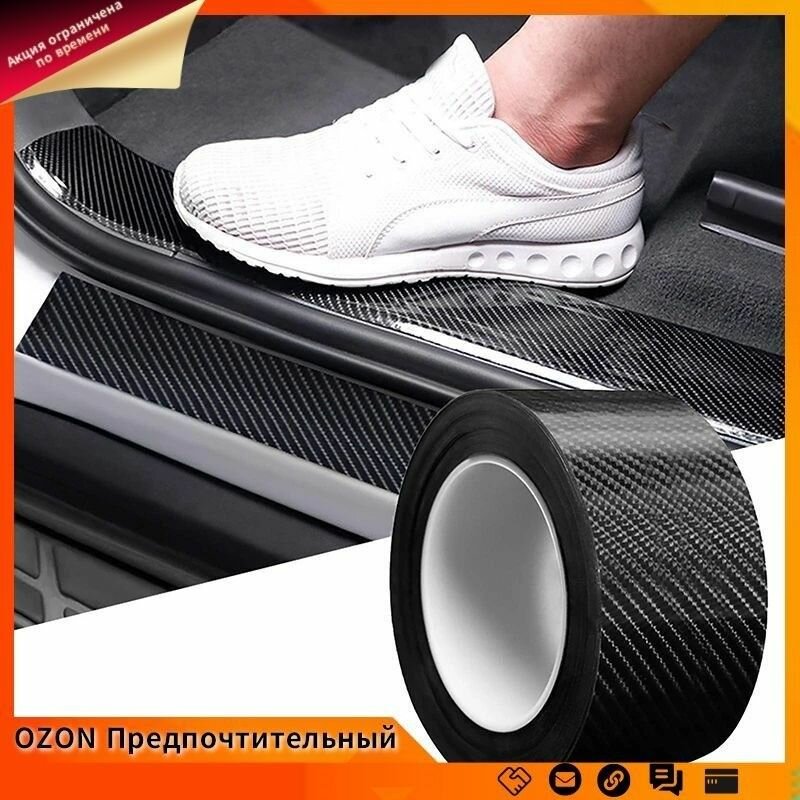 3D карбоновая самоклеящаяся чёрная лента 5 см×3 м для защиты краёв дверей и зеркал — против царапин, универсальная