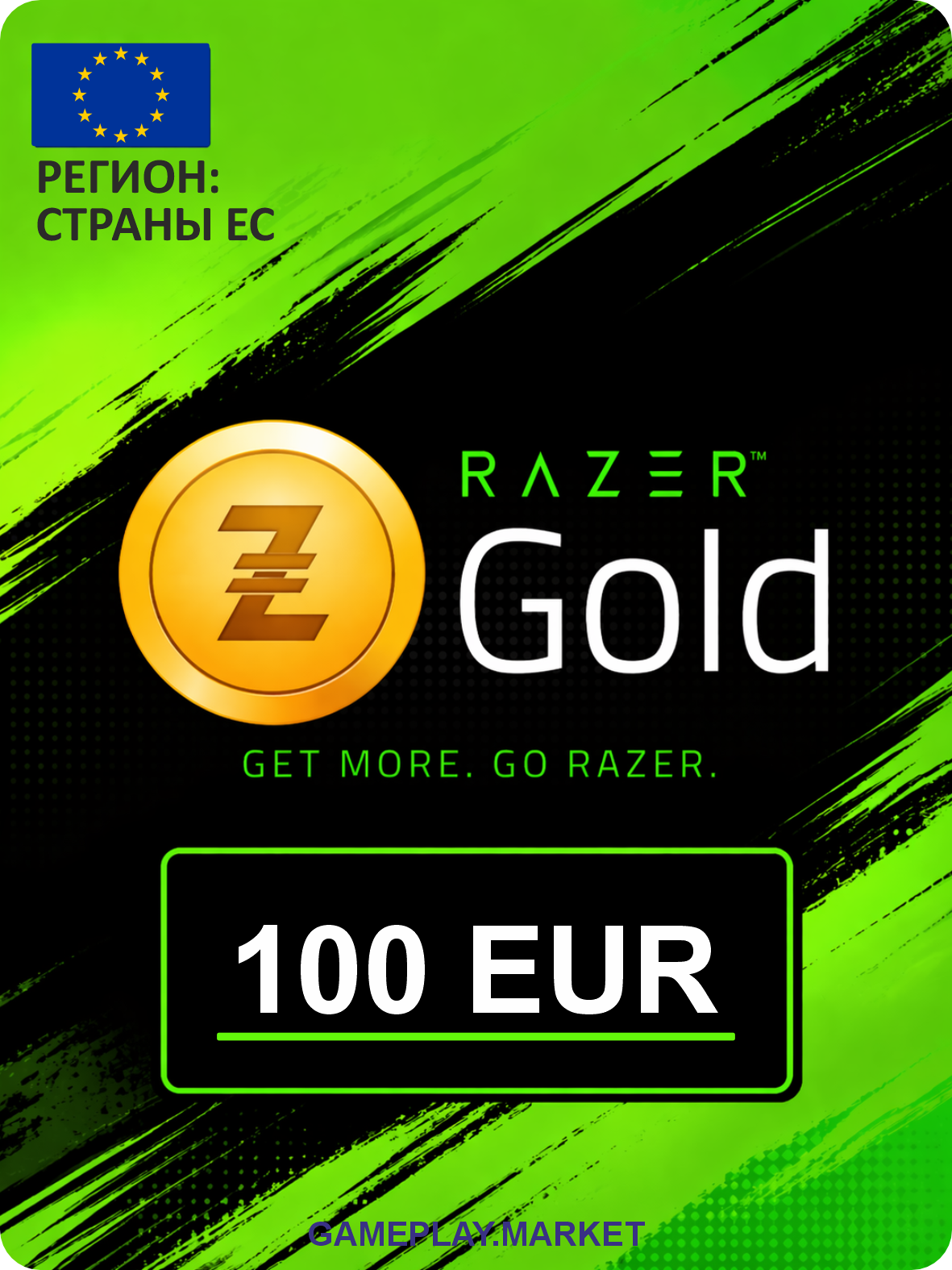Подарочная карта Razer Gold на 100 EUR Европа / Оригинальный цифровой код карты