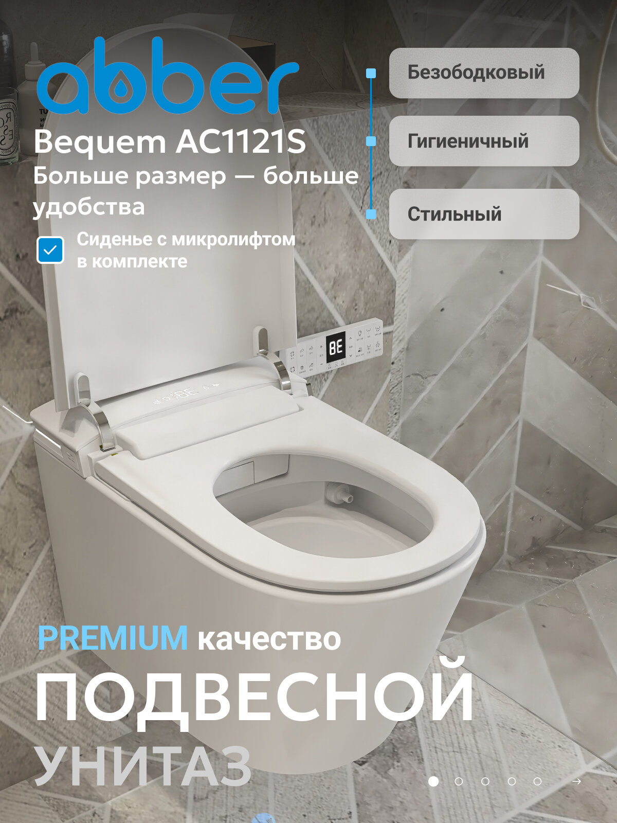 Электронный унитаз-биде ABBER Bequem AC1121S подвесной белый