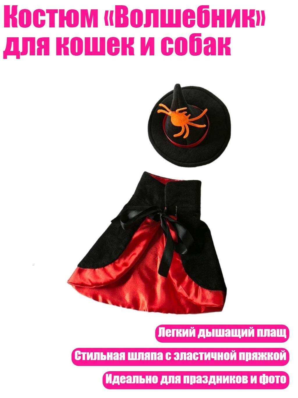 Костюм «Волшебник» для кошек и собак, A