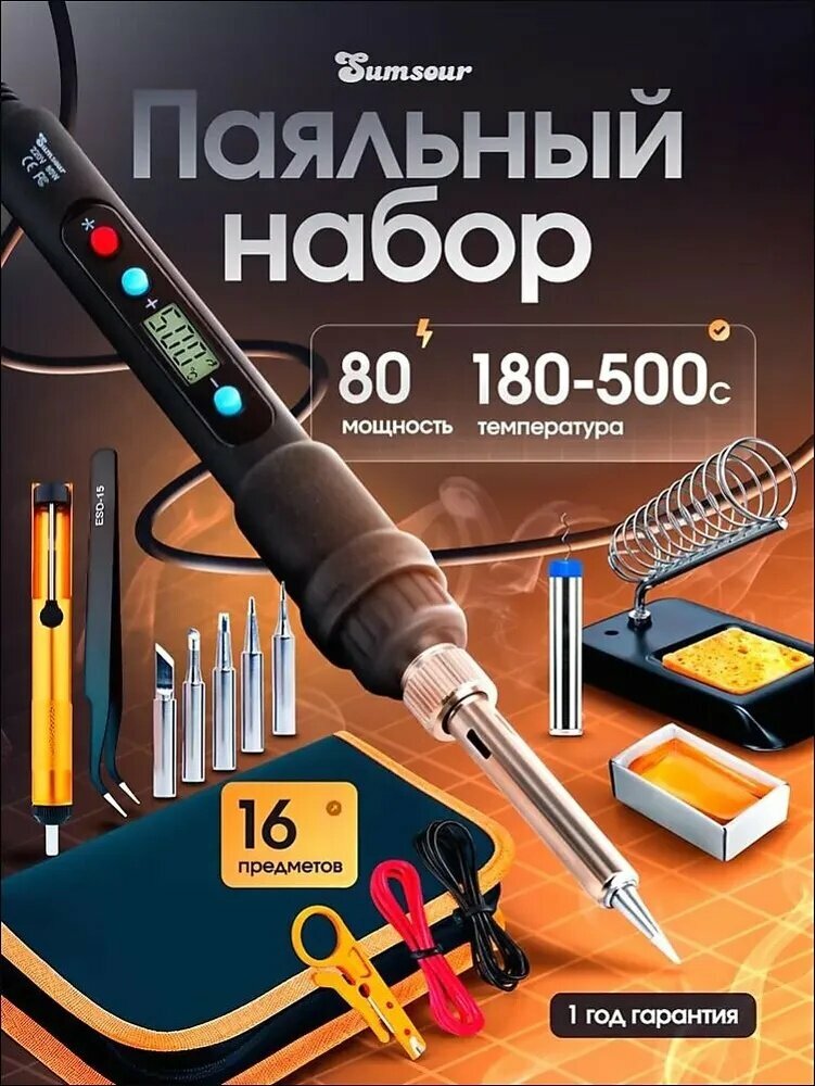 Паяльник 80 Вт, Керамический нагреватель, 16 предметов