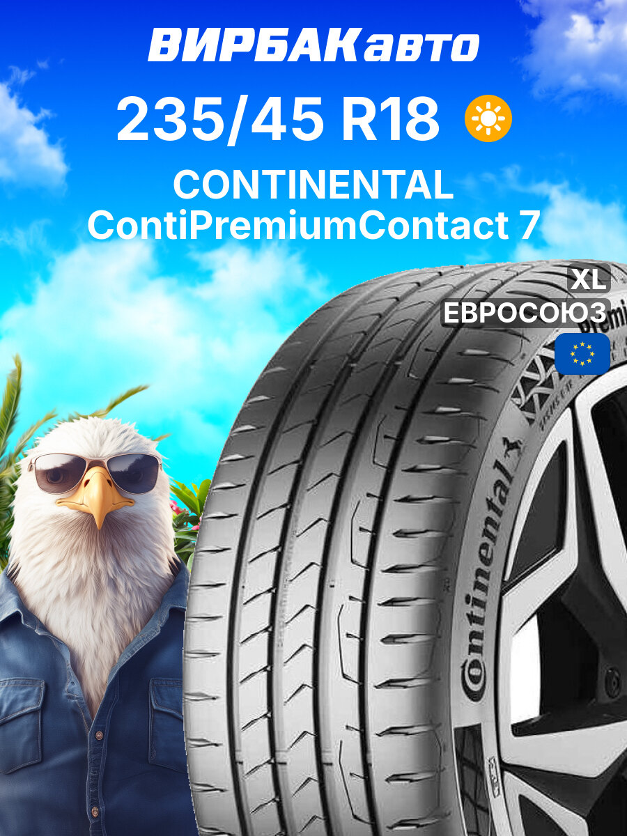 Летние шины CONTINENTAL ContiPremiumContact 7 235/45 R18 98Y XL, летняя автомобильная резина