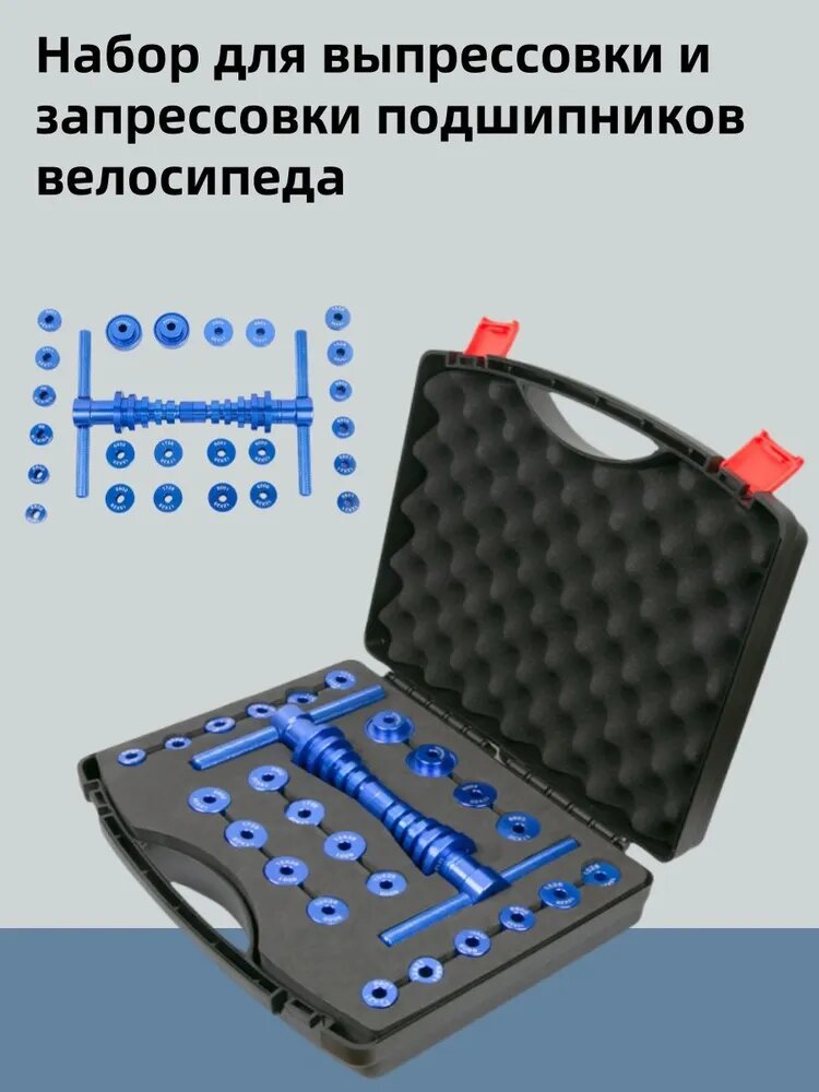 Набор инструментов для велосипеда Набор пресс-съемник для подшипников велосипеда