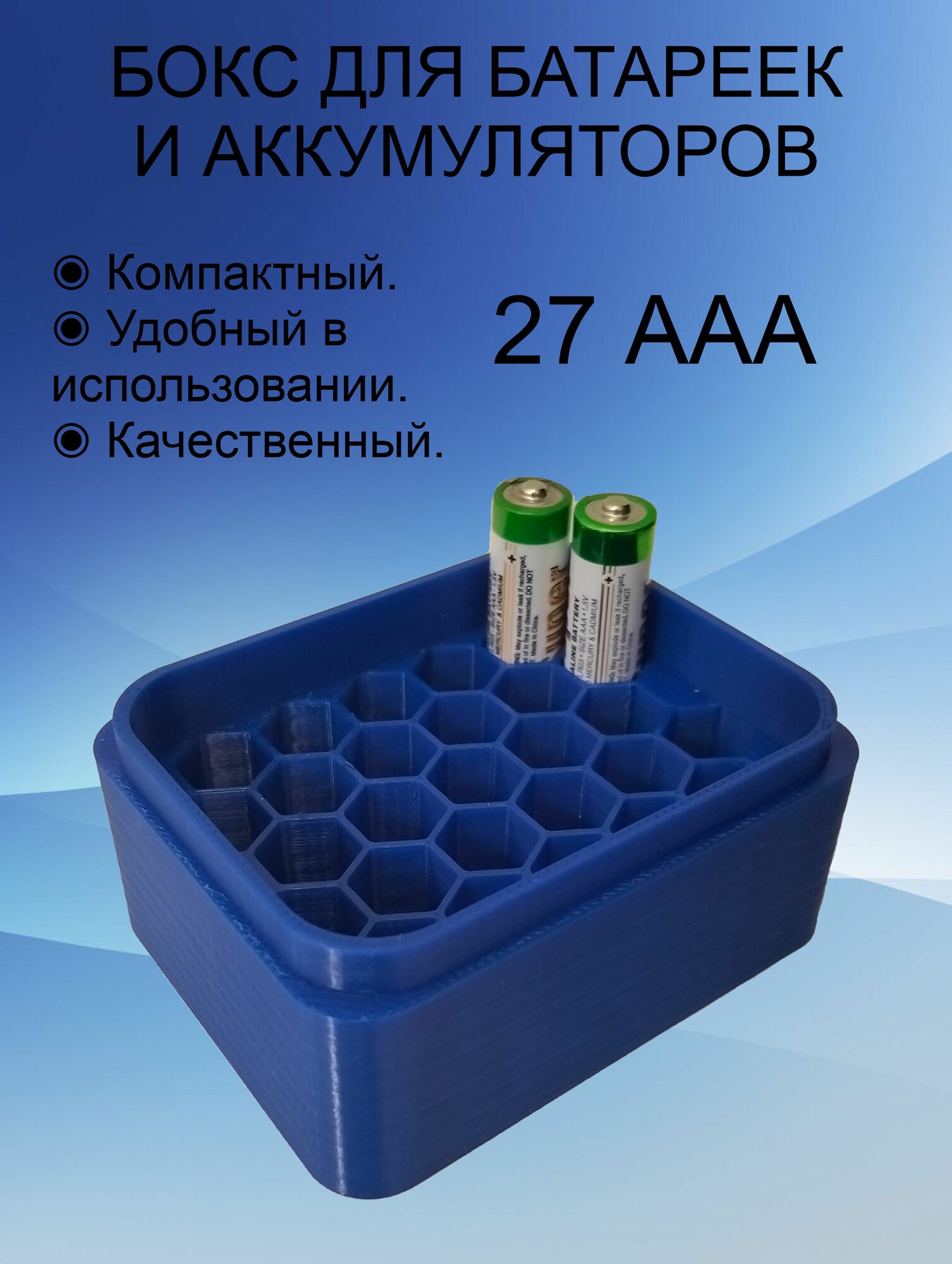 Бокс кейс футляр коробка для батареек AAA на 27шт (синий)