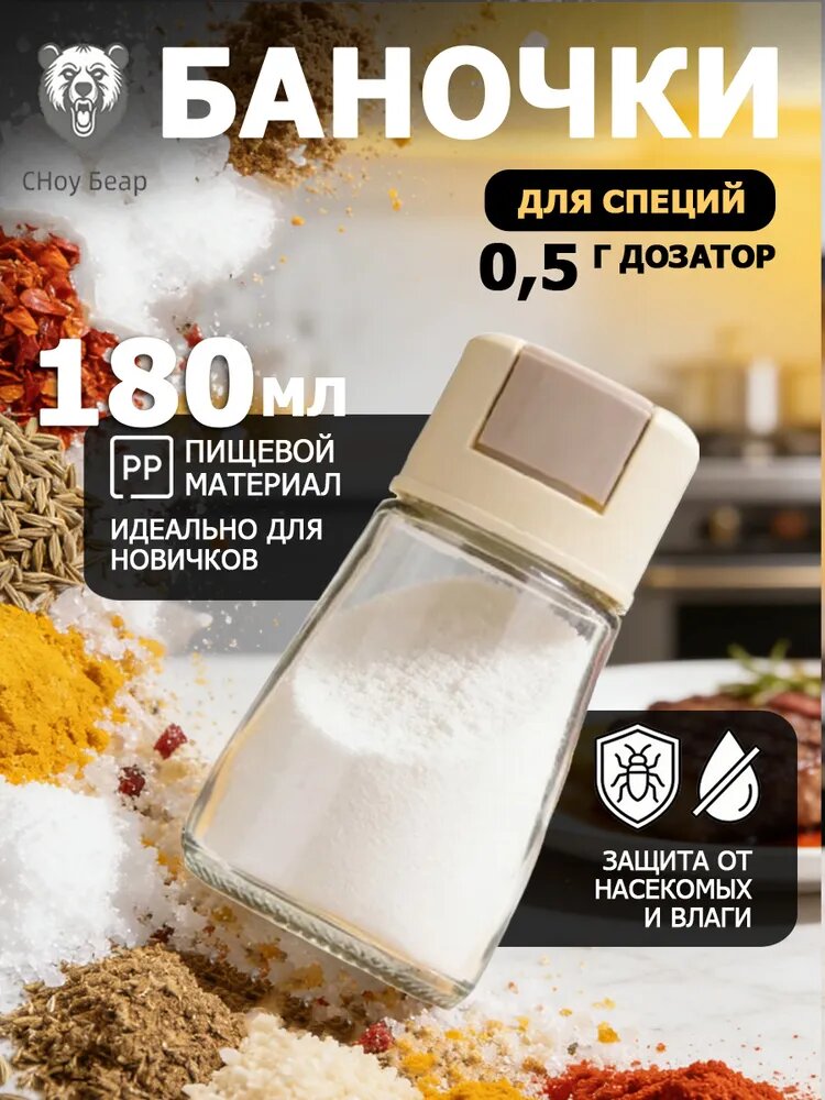 Баночка для специй с дозатором, герметичная, объем 180 мл, прозрачный пластик