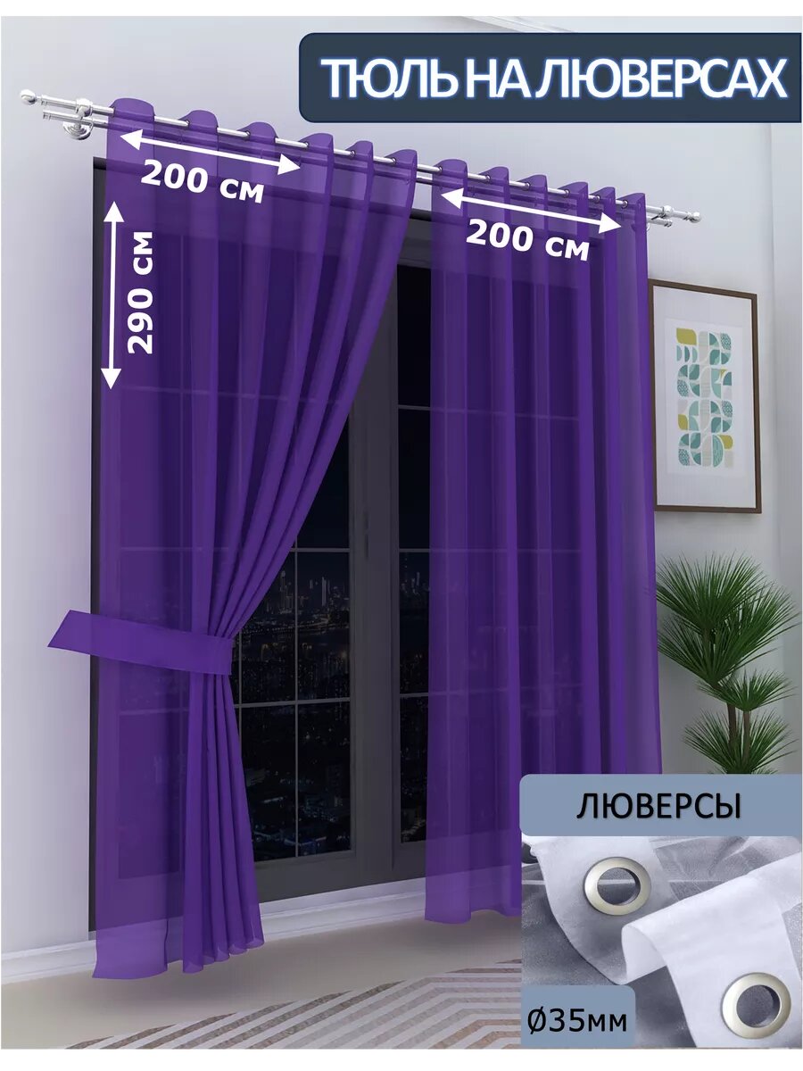 Тюль Камея, полупрозрачная вуаль, на люверсах, размер 200x290 см, 2 шт