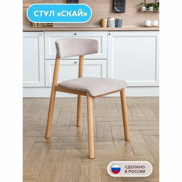 Стул обеденный Фабрика Лидер Стул Скай из массива бука с гнутой спинкой