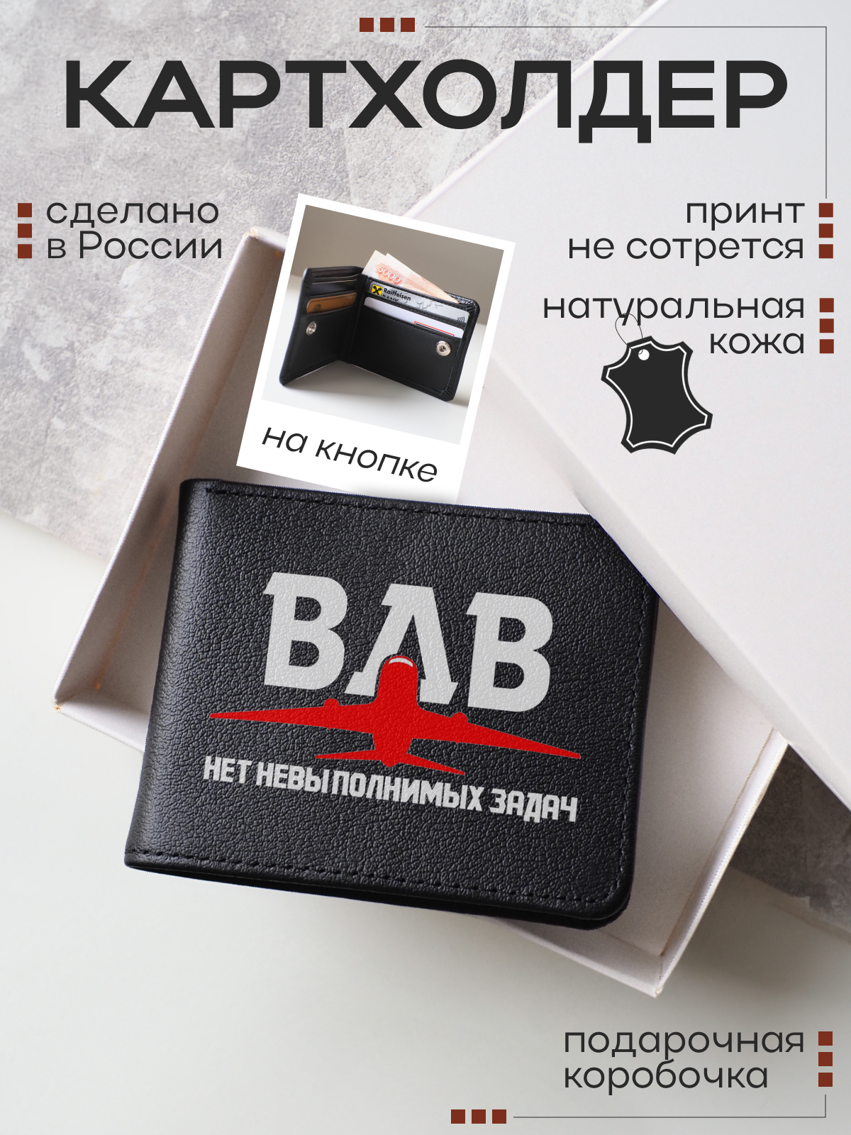 Визитница RUSSIAN HandMade