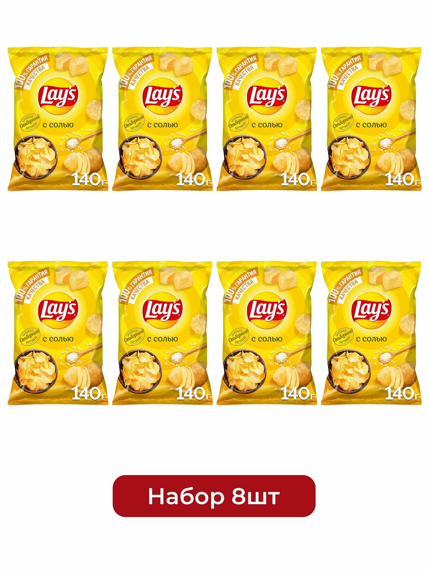 Чипсы Lay's С солью, 140г х 8шт.