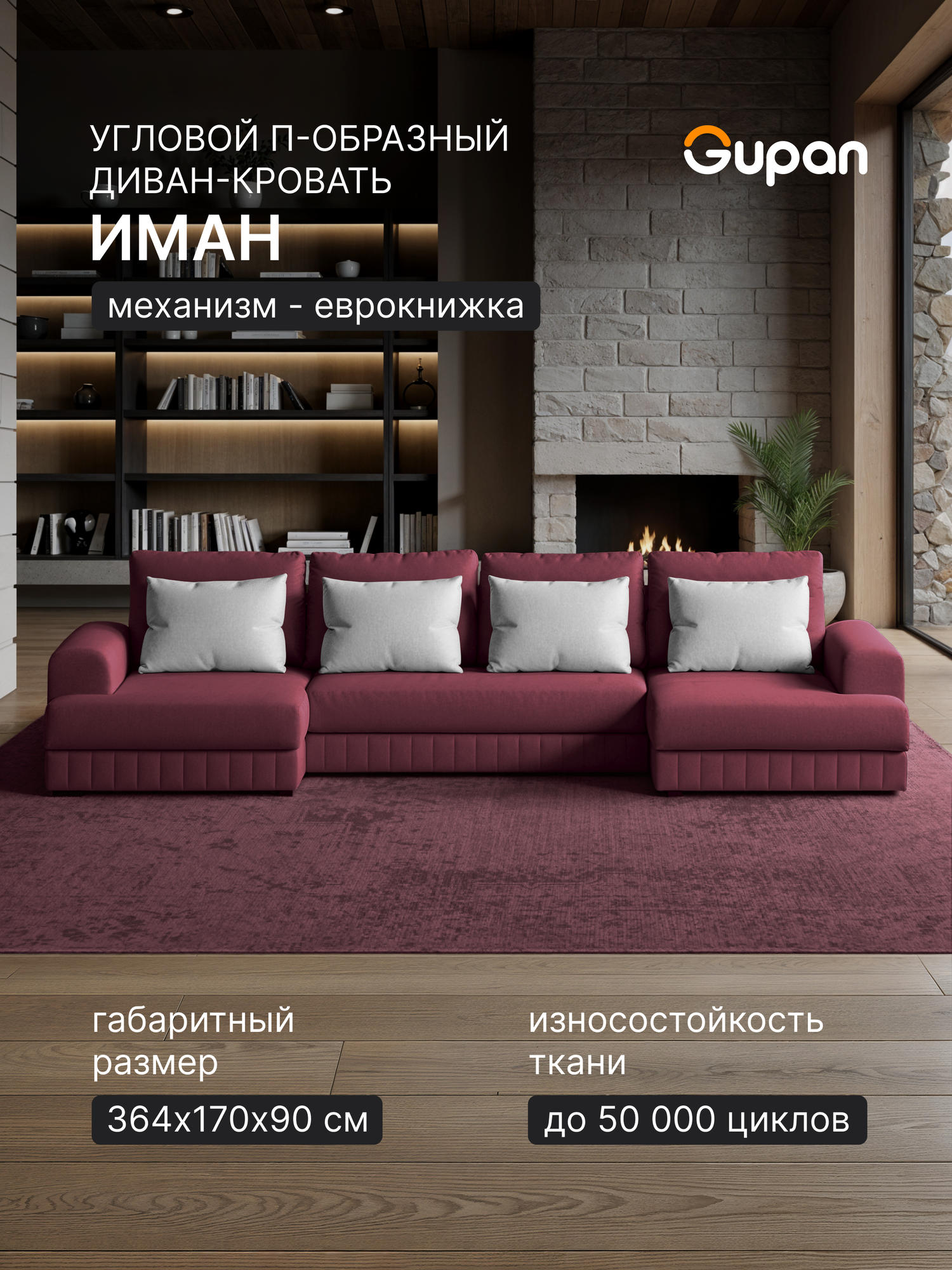 Диван угловой П-образный Gupan Иман / Iman Велюр Амиго Бордовый, диван раскладной, беспружинный, с ящиком