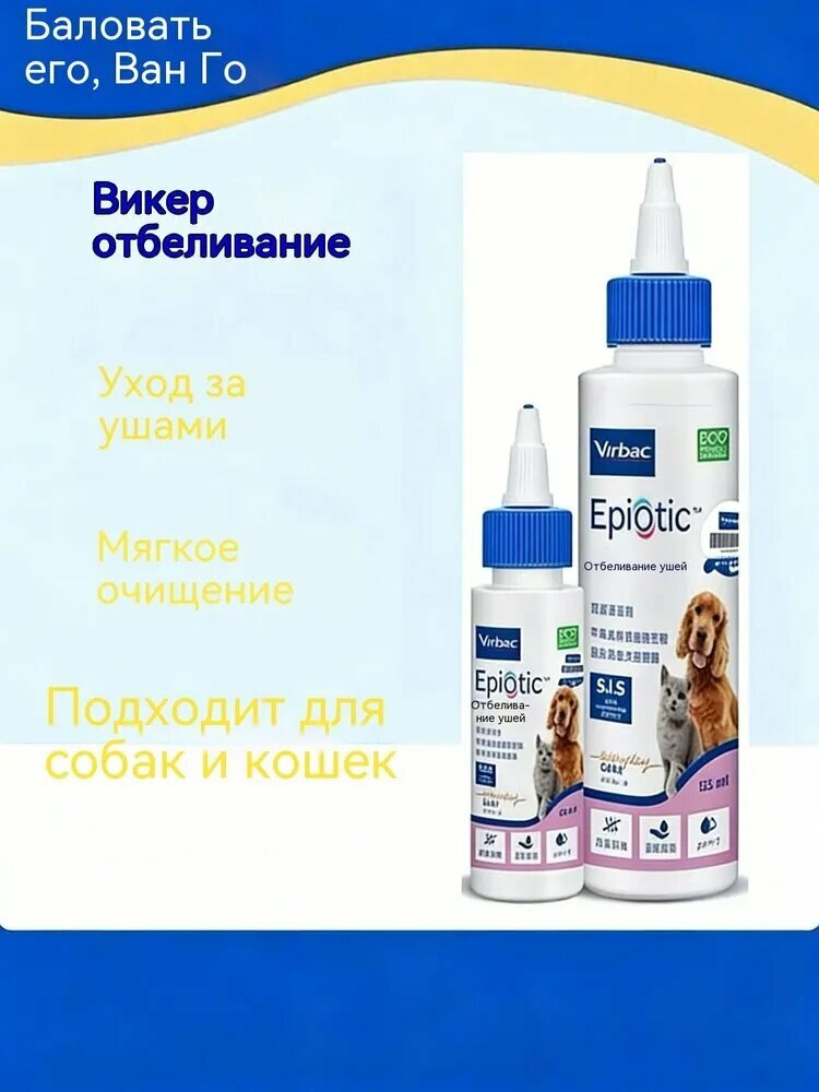 Капли для ушей для собак и кошек