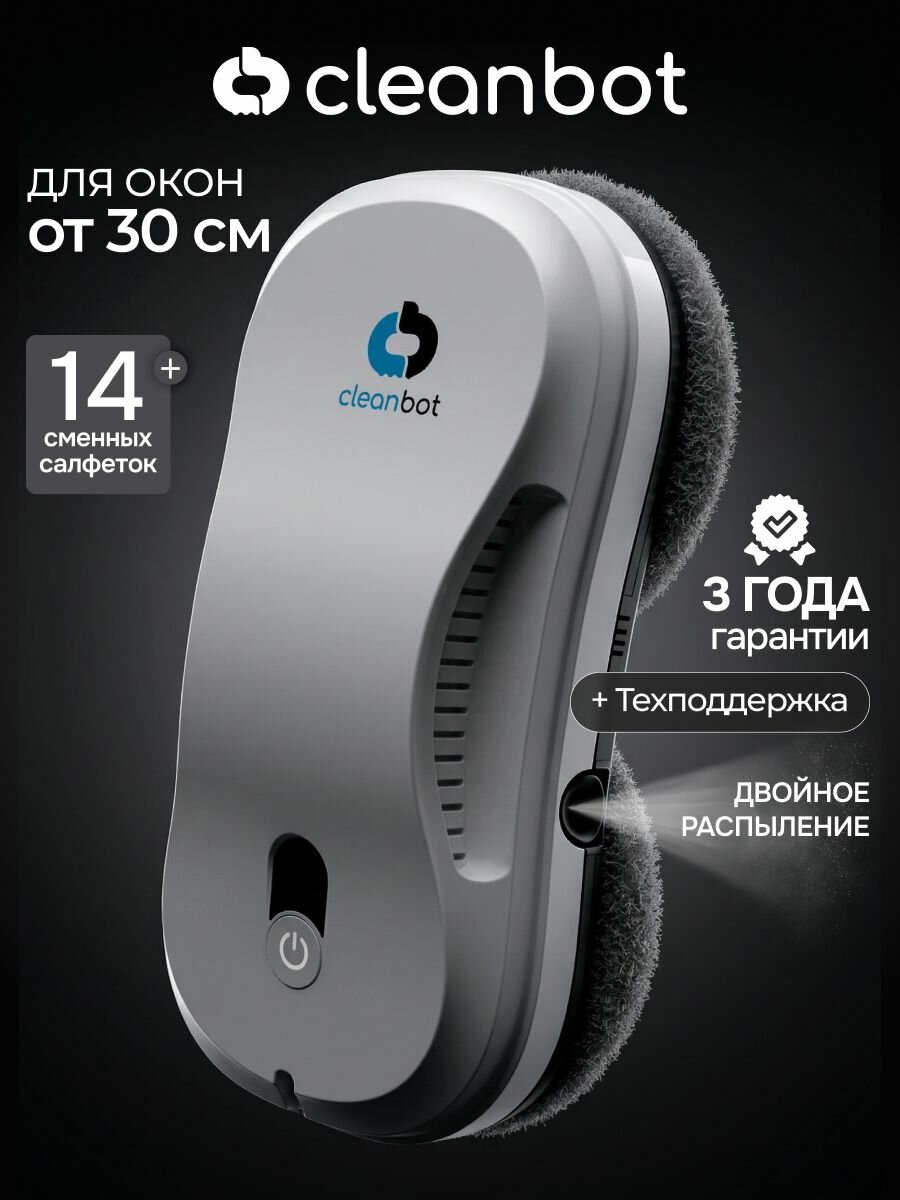 Робот мойщик окон с распылением Cleanbot для мытья окон шириной от 30см, 14 сменных салфеток, тех0192