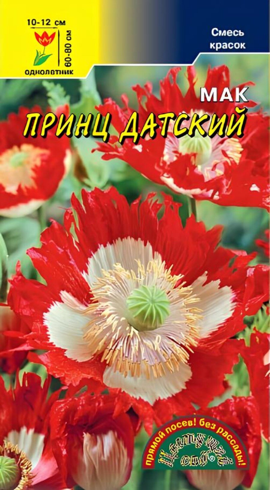 Семена Мак Принц Датский (0,1 г), однолетник, Агрофирма Цветущий сад