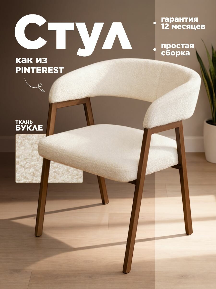 Стул для кухни Ботаника, Уютный мастер, бронза ножки букле милк