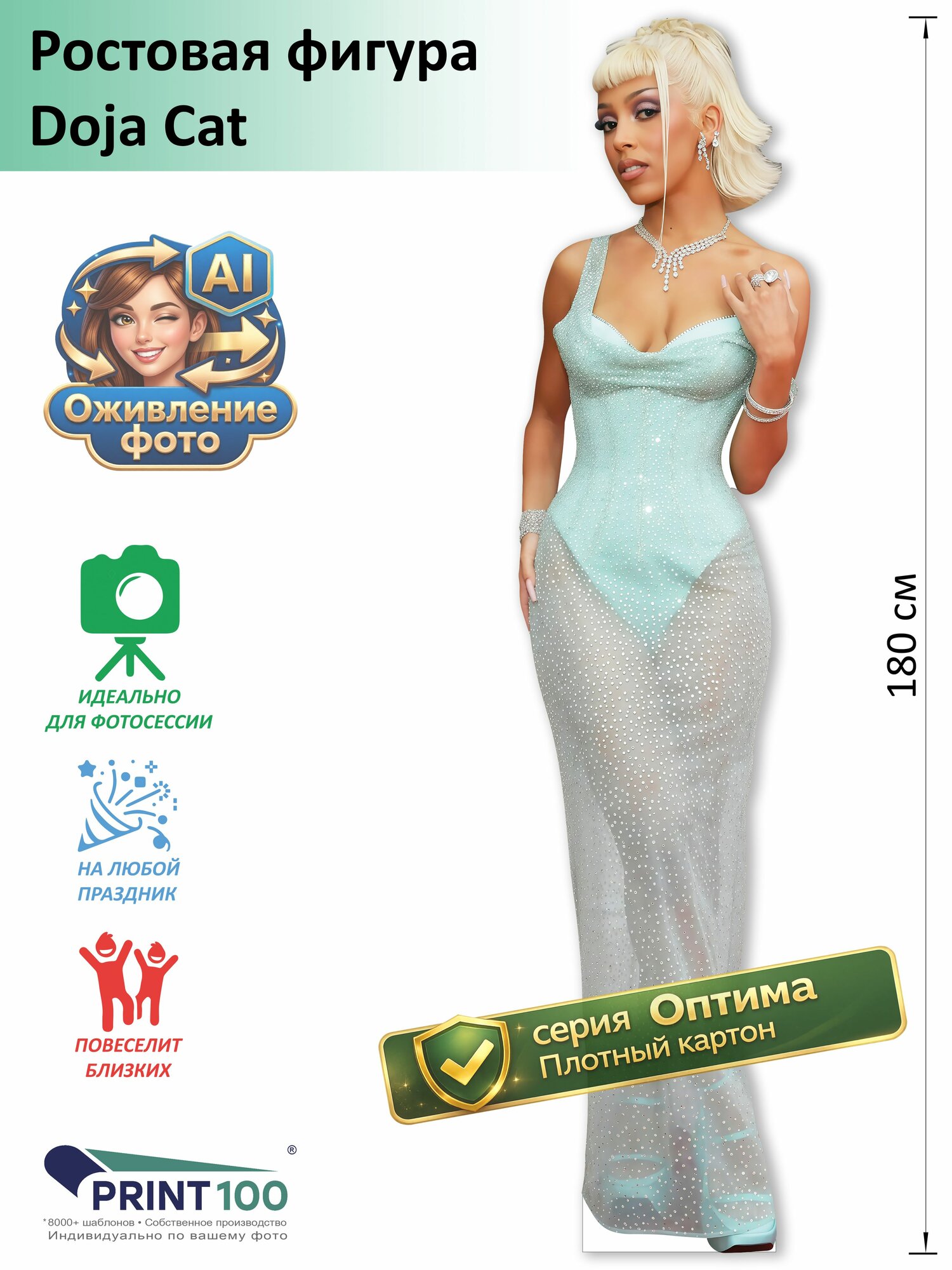 Doja Cat вид 2 Ростовая фигура