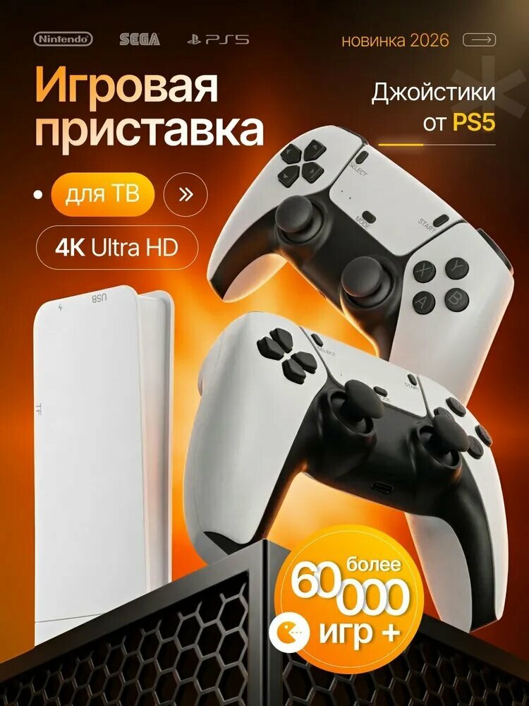 Игровая приставка, для телевизора, 2 геймпада, карта памяти, адаптер, удлинитель HDMI, шнур MicroUSB