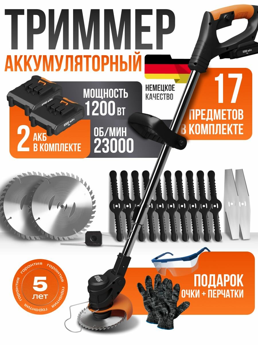 Триммер аккумуляторный садовый для травы, косилка аккумуляторная