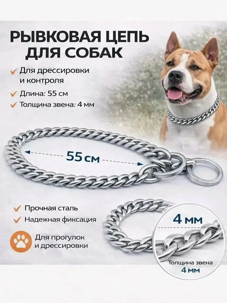 Цепь рывковая с плоским звеном 55 см Ошейник для собак средних и крупных пород для прогулки дрессировки