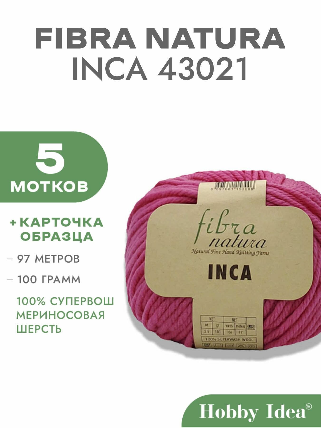 Пряжа Fibra Natura Inca 43021 Розовато-лиловый 5 мотков (Нитки шерстяные Фибра Натура Инка)