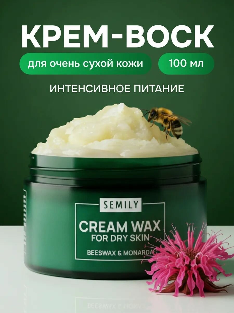 Крем воск от трещин шелушений для очень сухой кожи ног, пяток и локтей с мочевиной SOS 100 мл