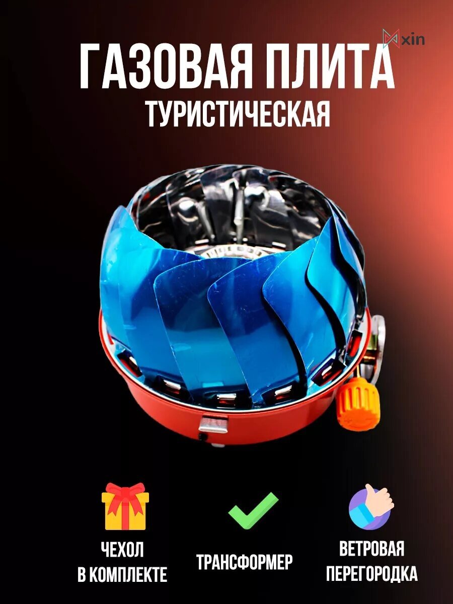 Газовая плита трансформер тюльпан, Портативный газовый горелок лотос для кемпинга